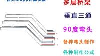 桥架弯头怎么做? 多种桥架弯头制作
