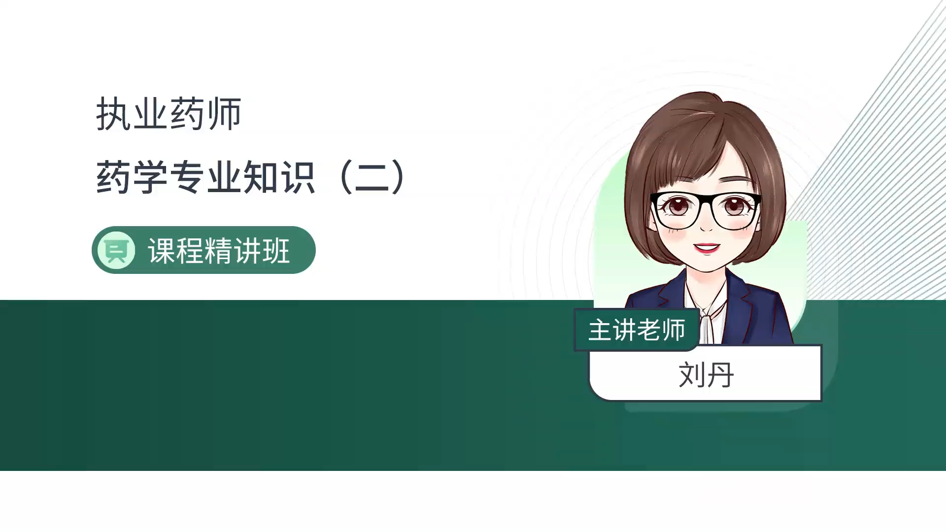 第八章-第一节-降血糖药物(一)