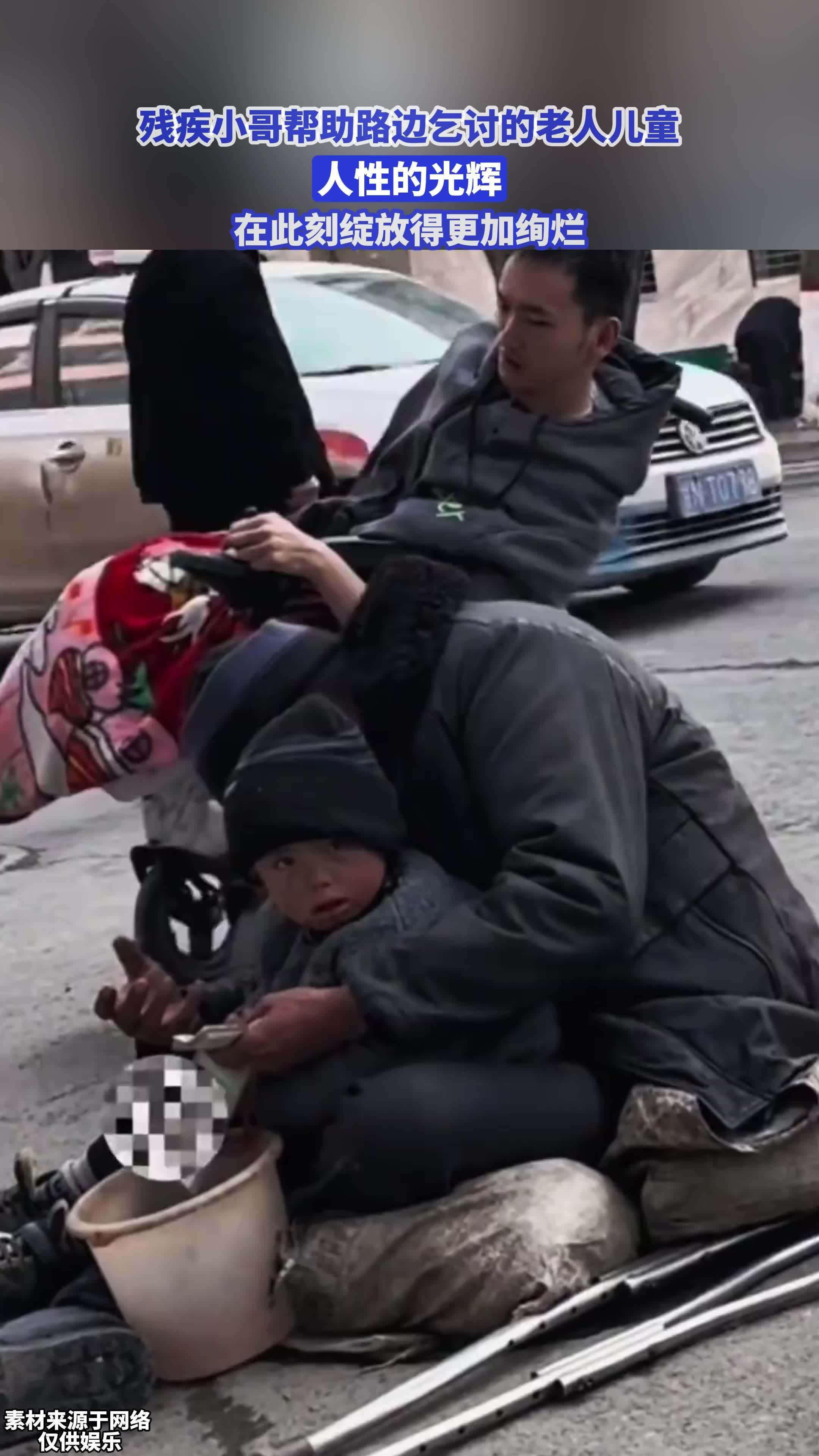 残疾小哥帮助路边乞讨的老人儿童,看哭了!