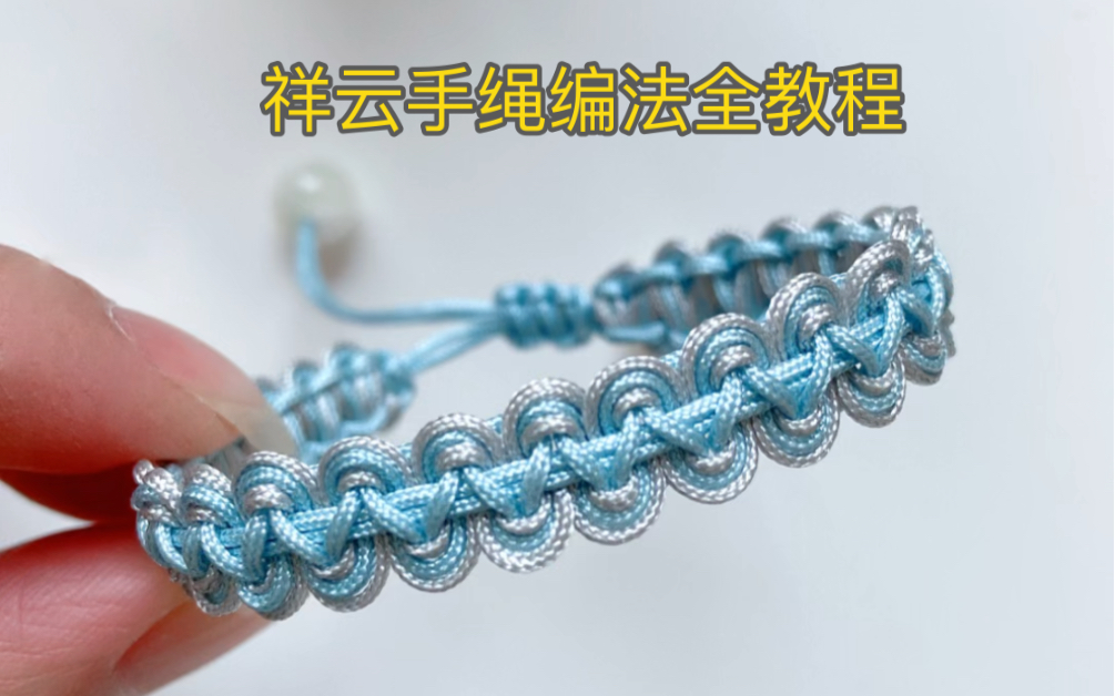 祥云结手链编绳教程,手工DIY创意好看易学祥云结手绳的编法,喜欢的话...