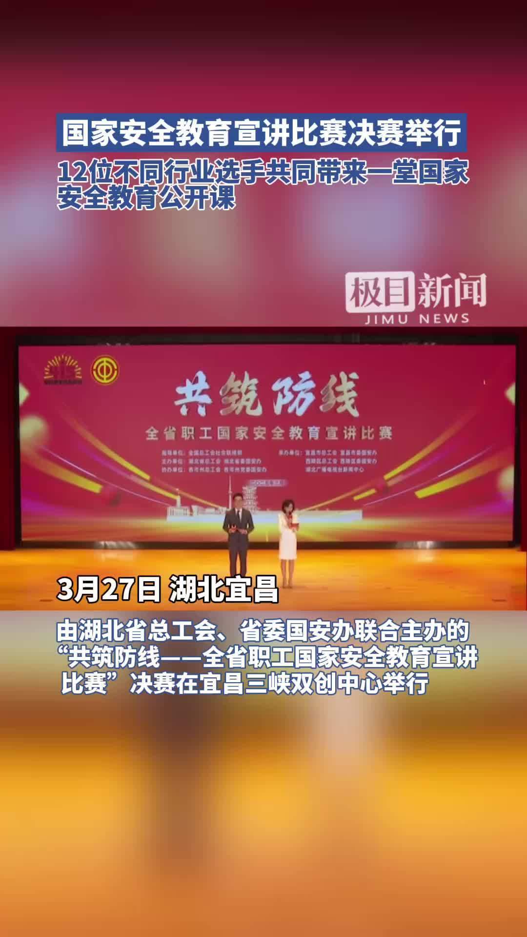 湖北职工国家安全教育宣讲比赛决赛举行