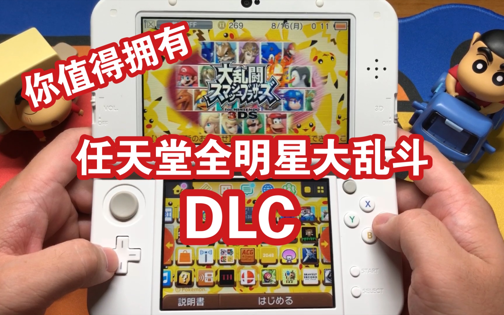 你值得拥有!DLC 3DS全明星大乱斗 游戏推荐 实机画面_任天堂明星大...