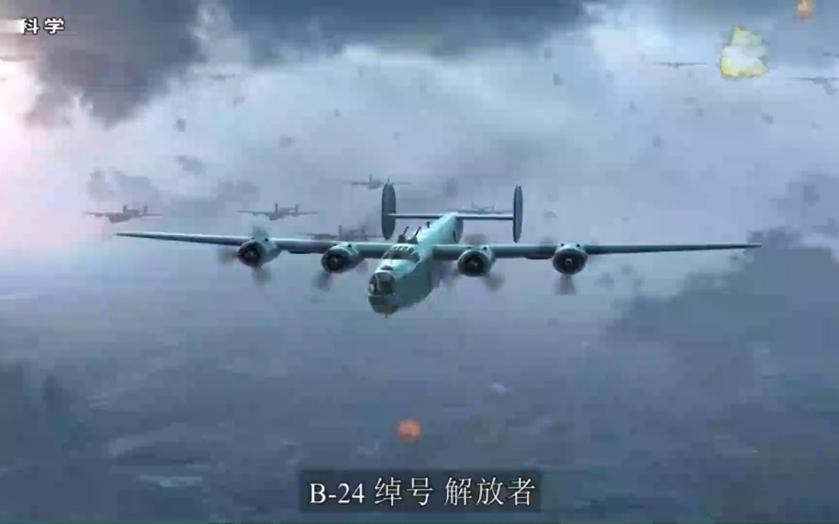 “空中霸王”B-24,二战时期生产最多的一种轰炸机