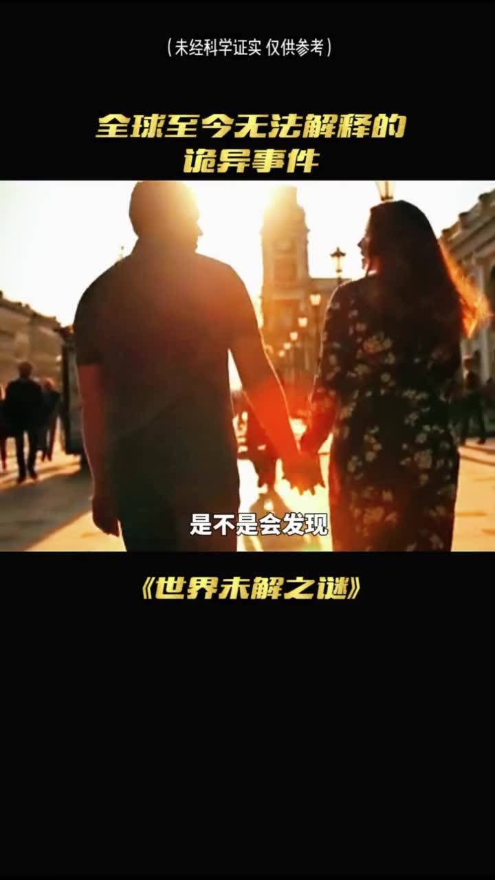 全球至今无法解释的事件!你有经历过吗?