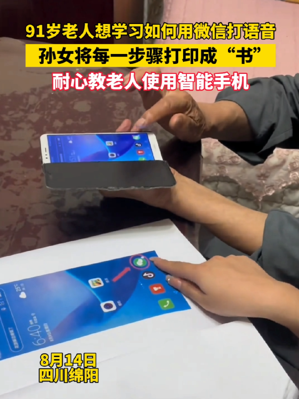 91岁老人想学习如何用微信打语音,孙女将每一步骤打印成"书