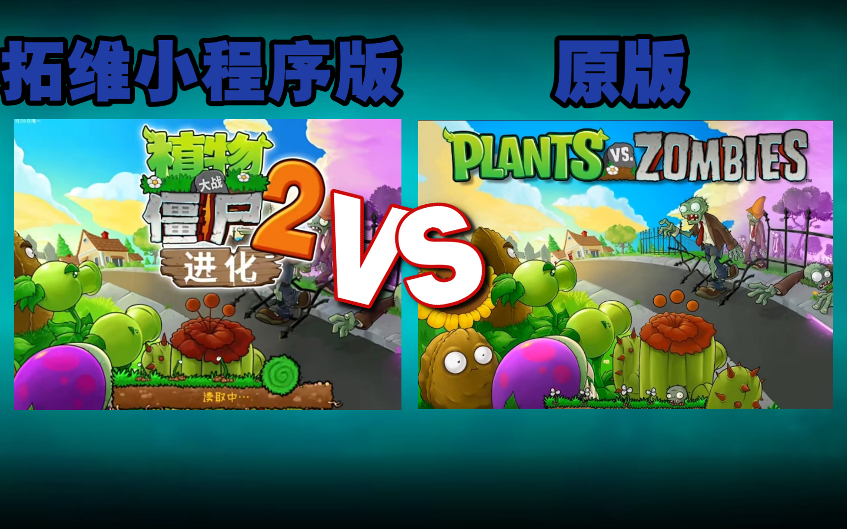 一代小程序版与原版的区别对比