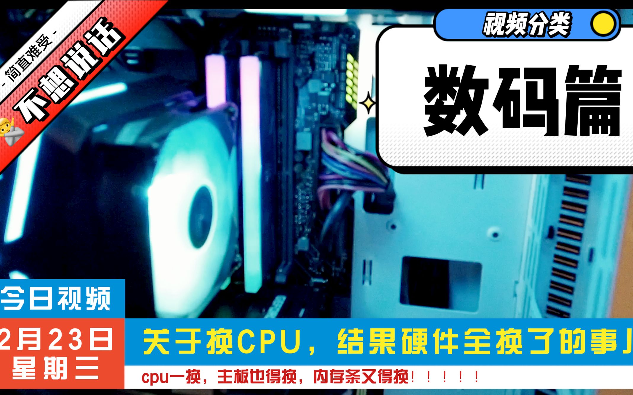 关于换显卡后,游戏卡顿,于是准备换cpu,导致全部硬件都更换掉的那件...