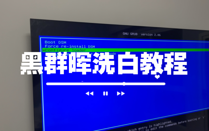 三分钟看懂黑群晖洗白教程、黑群晖7.2洗白适用于arpl引导洗白