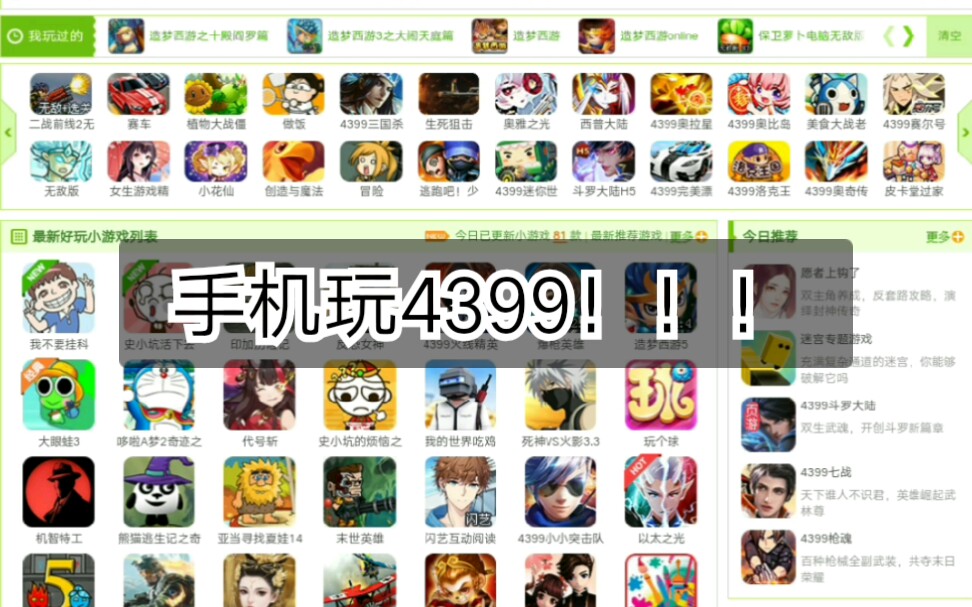 手把手教你如何在手机上玩4399(从下载到试玩)