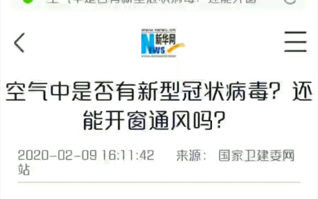 新型冠状病毒会通过空气传播吗?