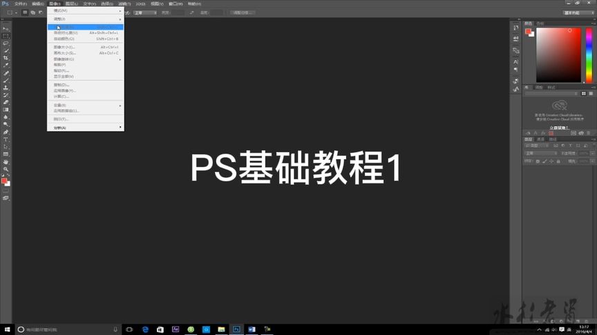 PS界面基础操作1,零基础平面设计图制作