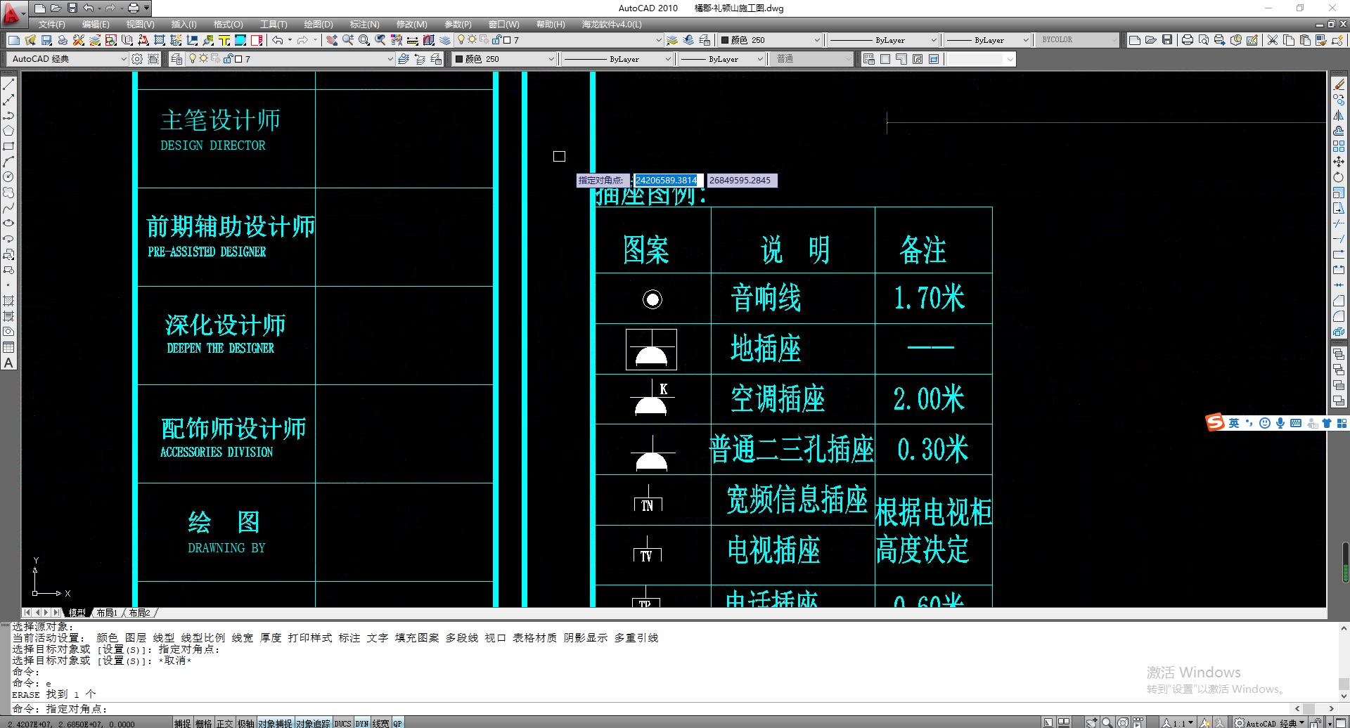 CAD入门教程插座布置图(10)