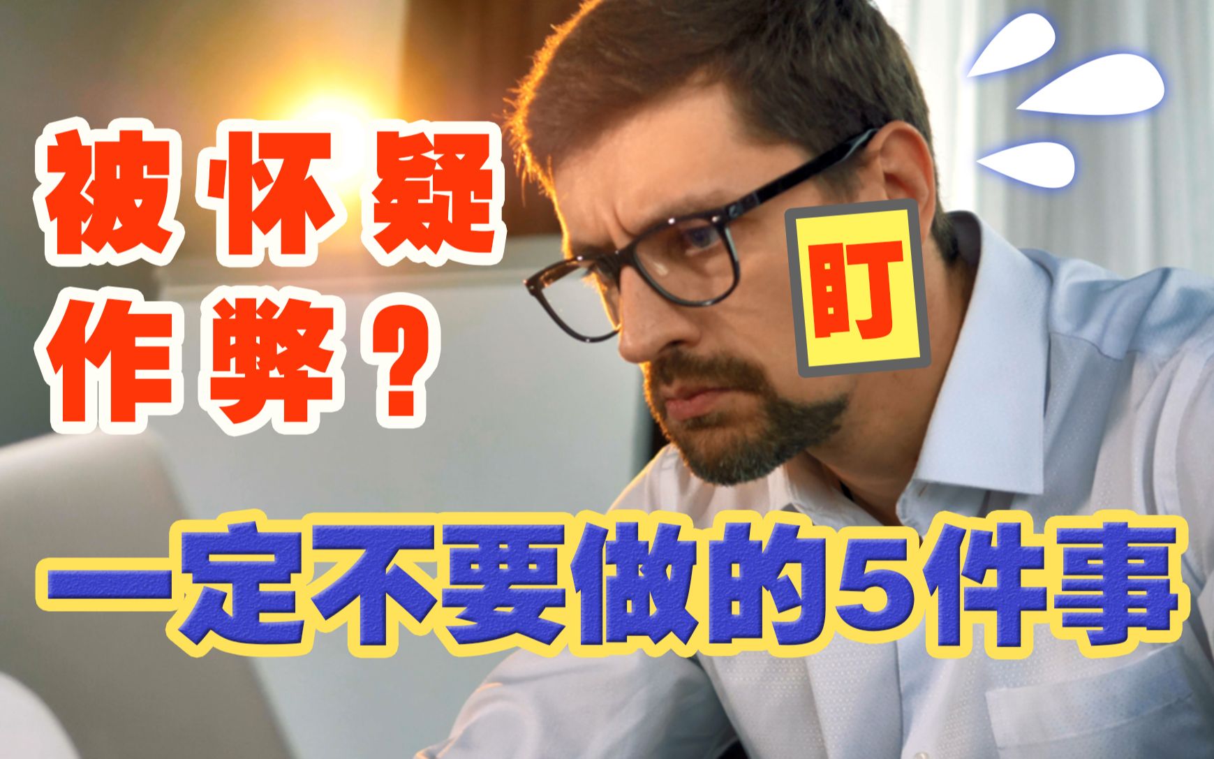 第747期 这5件事会被怀疑作弊?在线考试避雷指南!