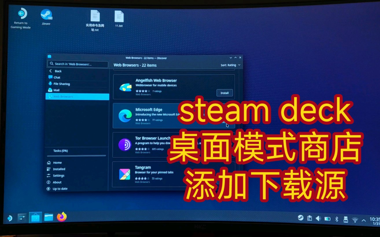 steam deck 桌面模式商店添加下载源