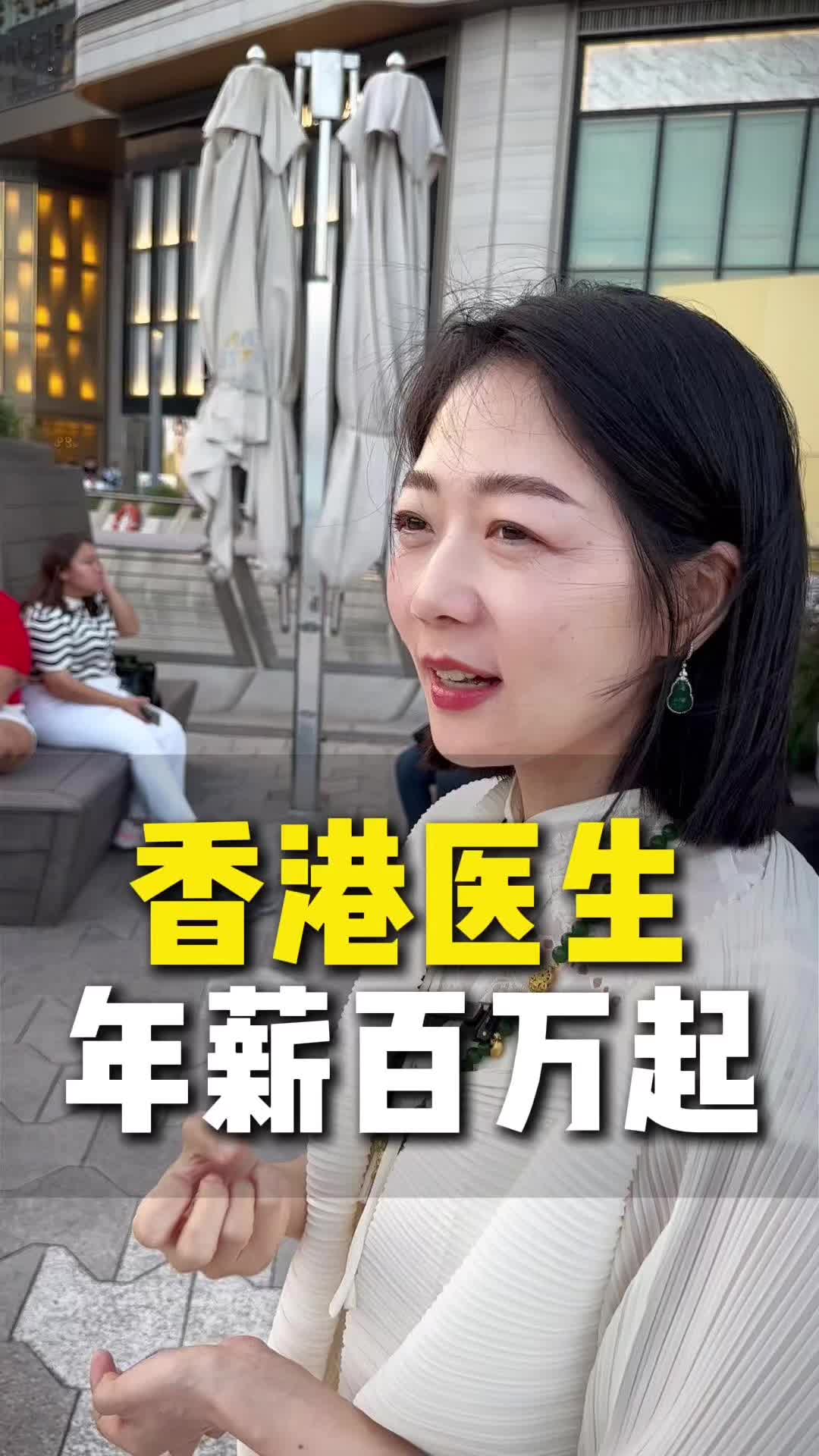 香港名校医学院实习生月薪可达7万/月 经过几年的工作经验积累跳到...