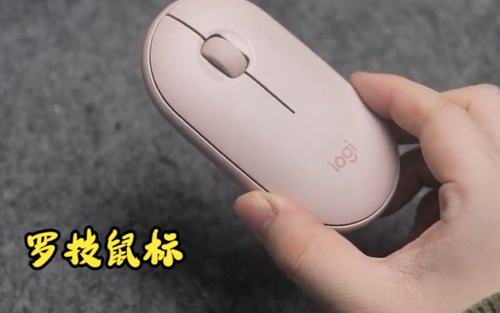 罗技办公无线鼠标连接教程