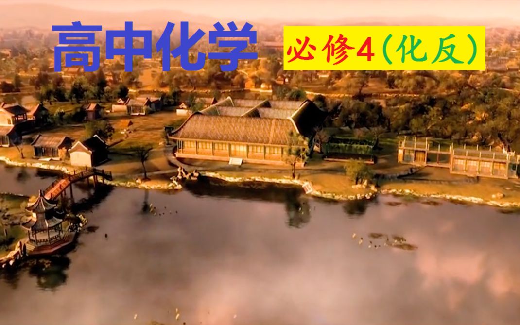 高中化学 必修4 第3章 水溶液中的离子平衡 第4式 电离平衡的移动1