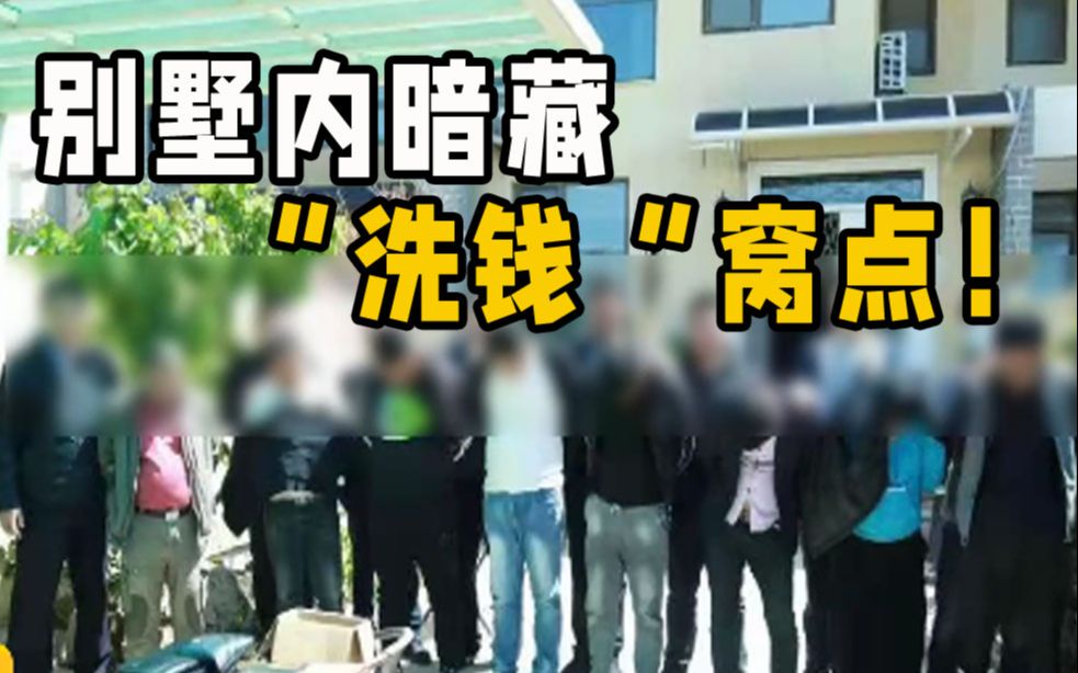 大学生、农民工出租银行卡,为境外诈骗团伙“洗钱”超1000万元