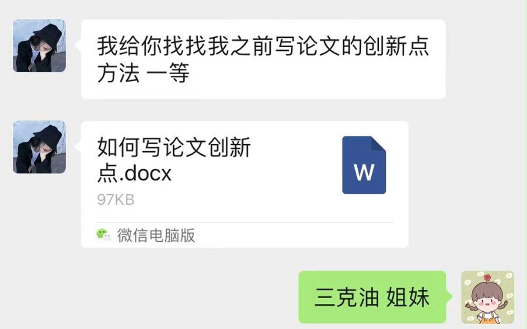 我是真的不理解,论文创新点很难吗?