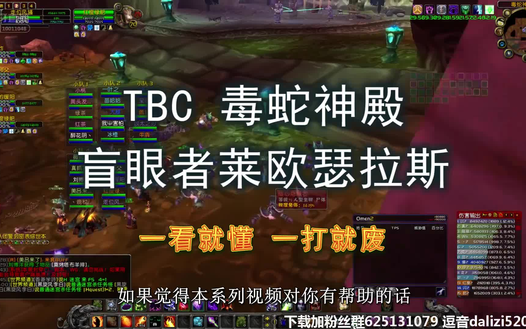 TBC毒蛇神殿BOSS攻略5【盲眼】难度4.5星_网络游戏热门视频