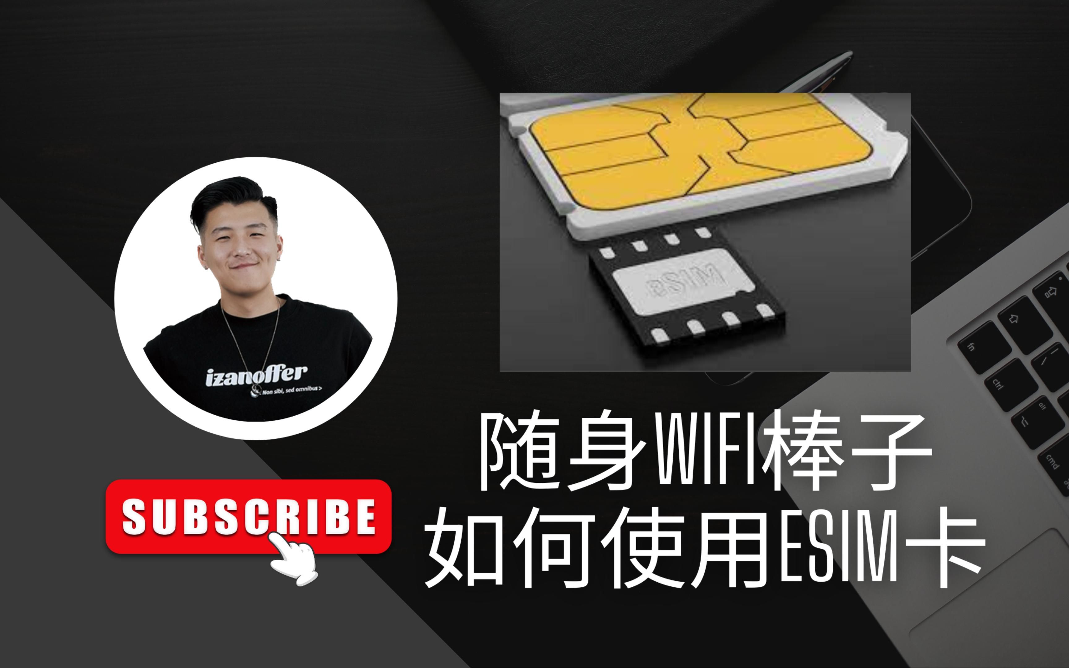 随身wifi棒子如何在openwrt切换使用esim卡上网?