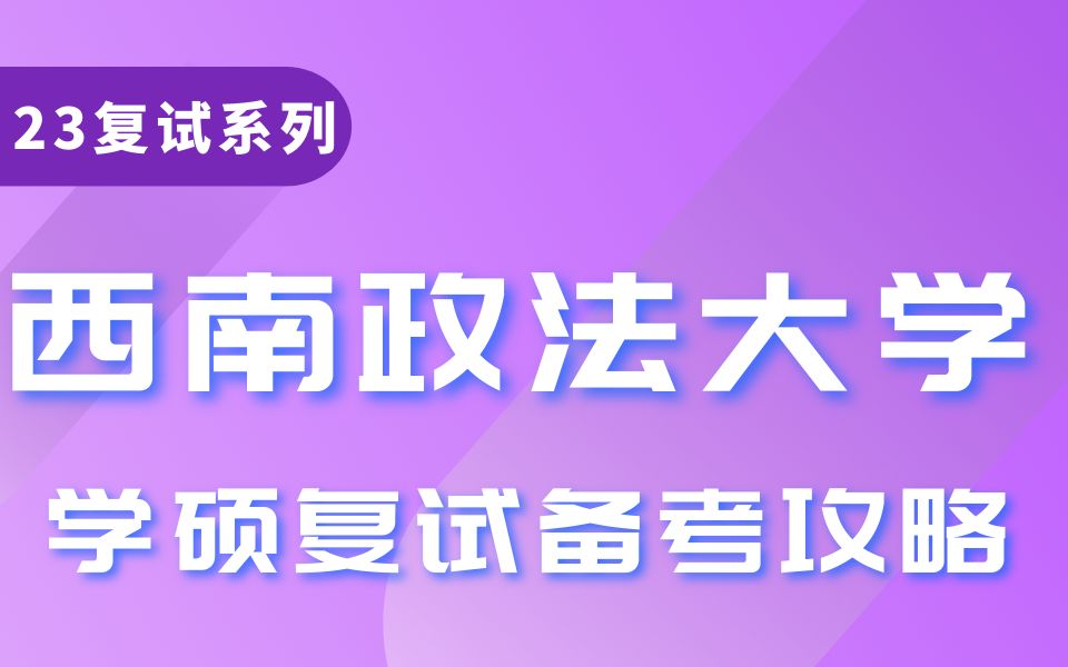 ...【复试备考时间轴、复试和初试备考的区别、复试全流程、复试备考...