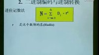 计算机组成原理 第3章 2 进位计数制公式