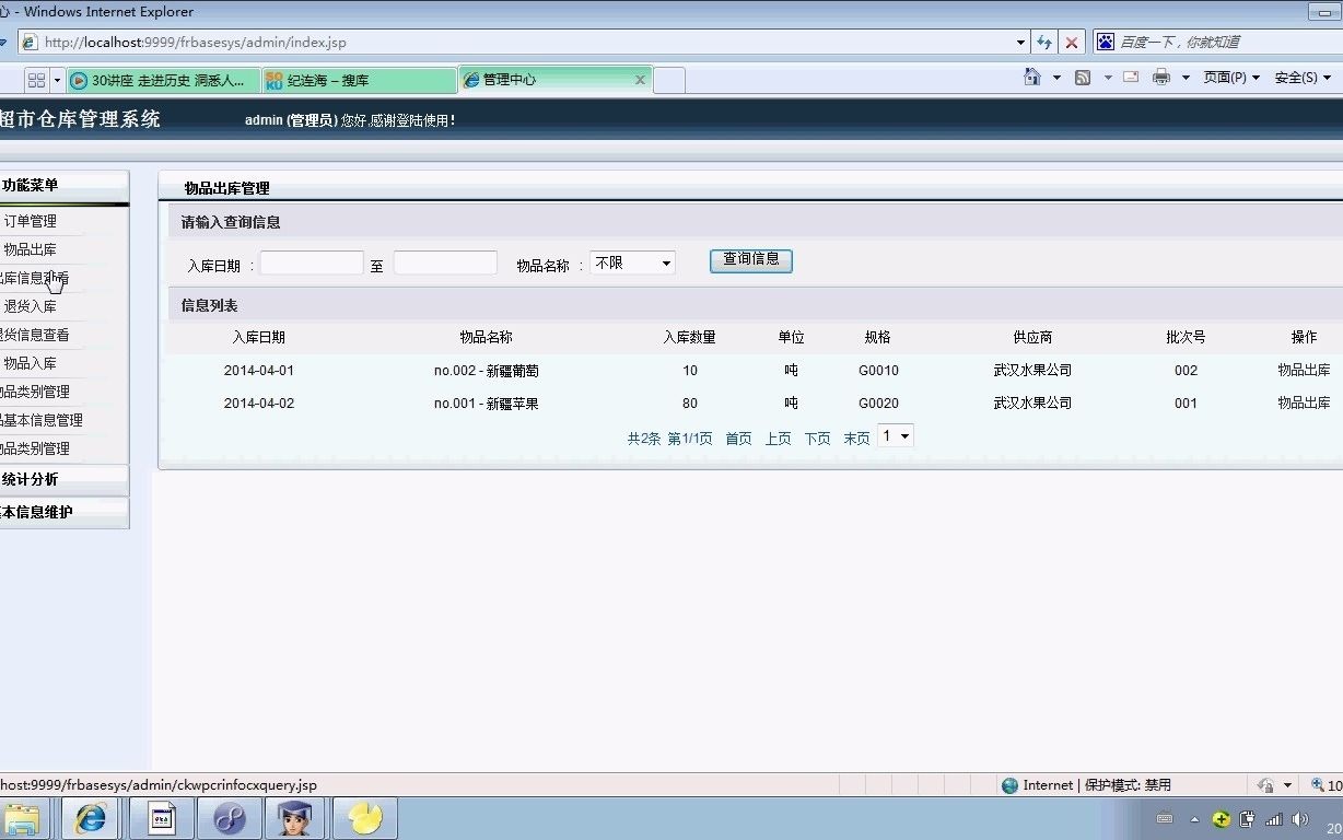 JSP1066超市仓库管理系统JAVA+SQL(毕业设计)