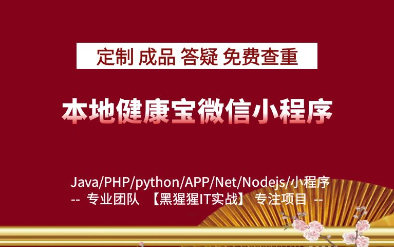 计算机毕业设计课程设计---django本地健康宝微信小程序