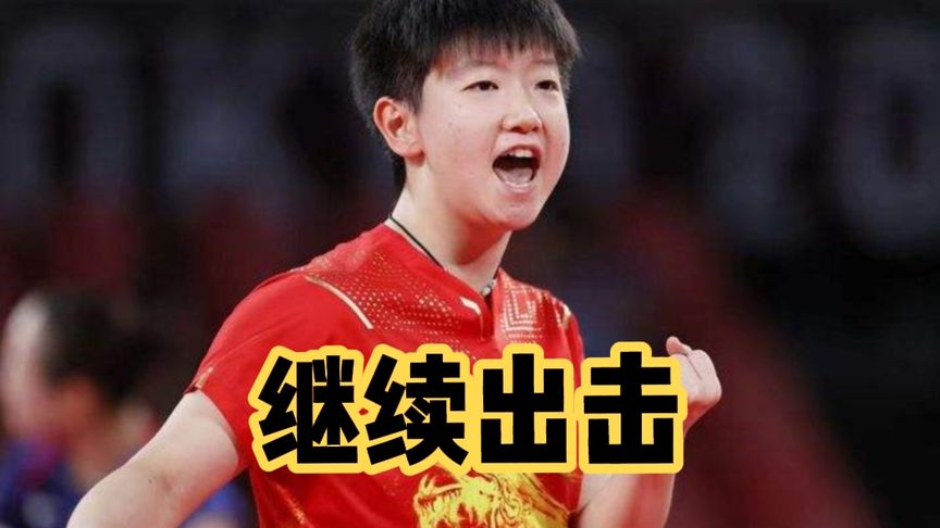 WTT新加坡赛17号最新看点,孙颖莎继续出击,樊振东不容有失!