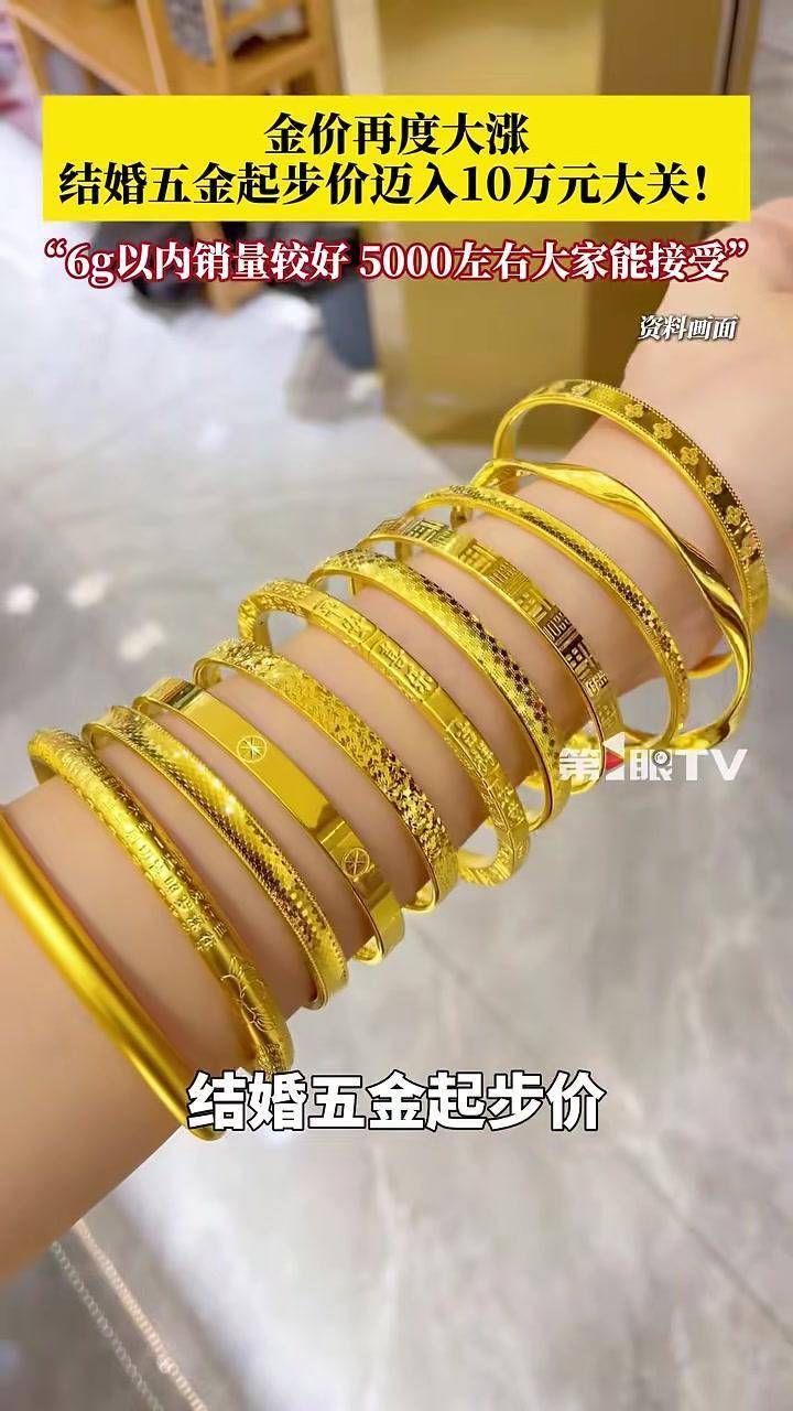 金价再度大涨,结婚五金起步价迈入10万元大关!2月21日,国内多家黄金...