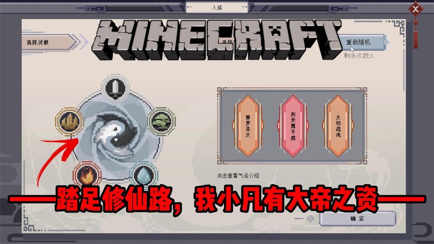 我的世界凡人修仙传1:踏足修仙路,我小凡有大帝之资