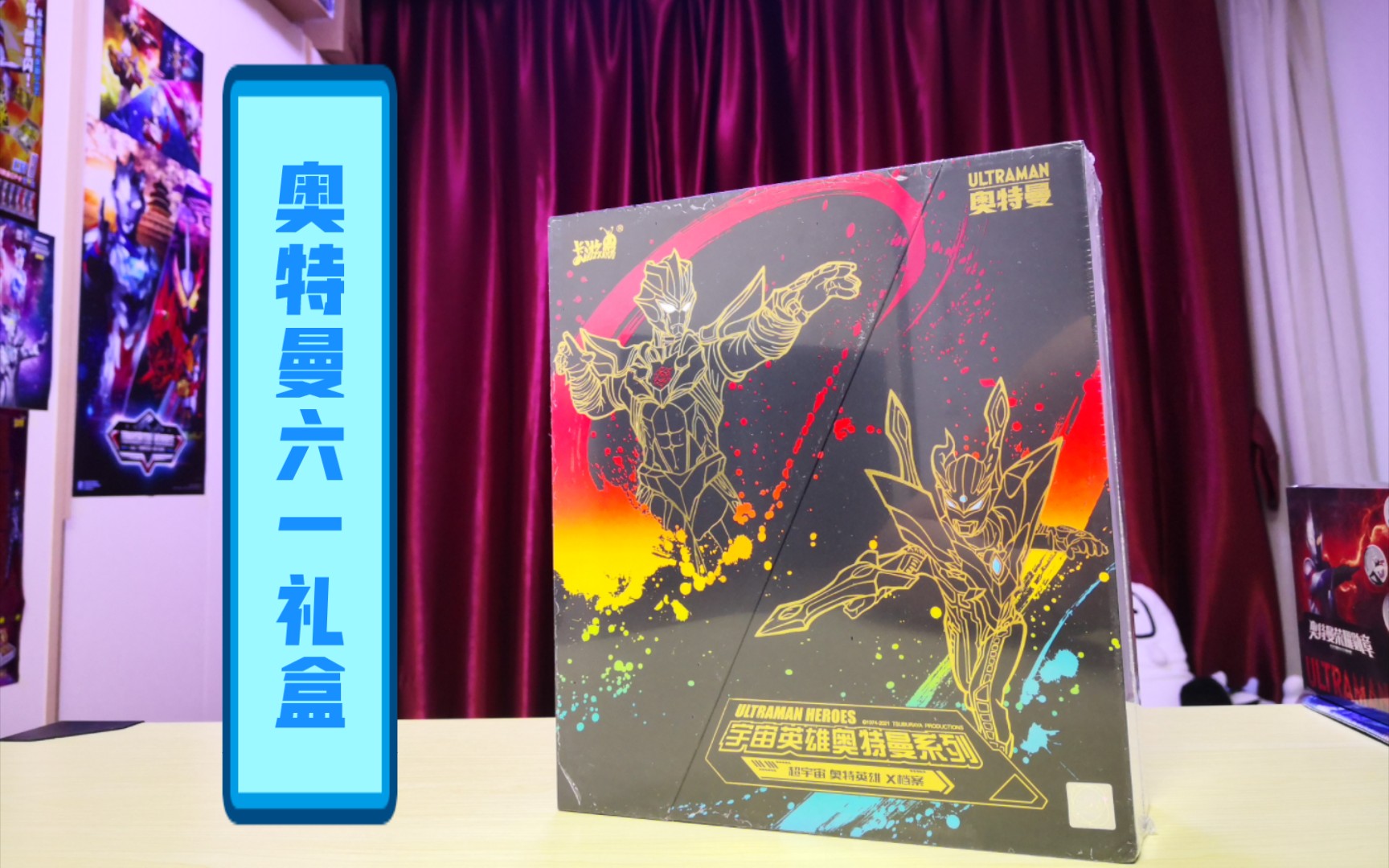 卡游奥特曼六一礼盒,开箱测评,惊喜永远是在最后一包【卡游奥特曼...