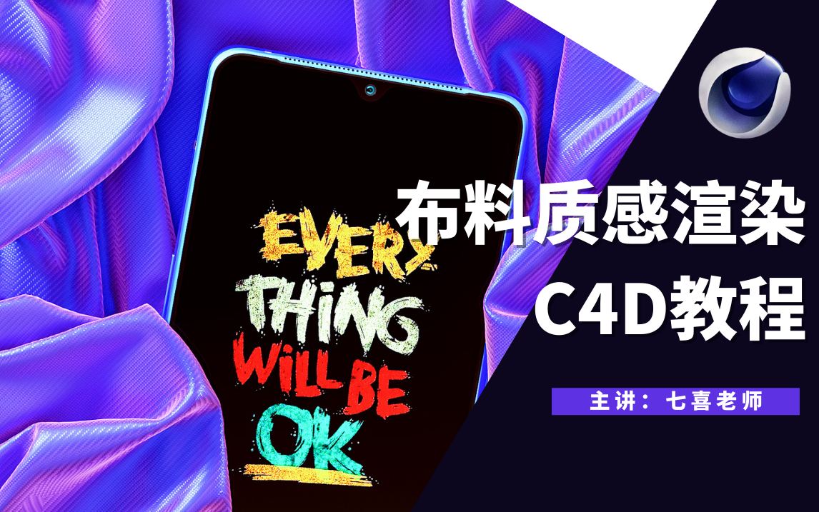 【C4D教程】还在盲目自学?看看影视后期大佬教你正确打开C4D!