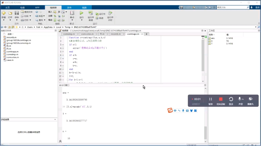 数值分析matlab-案例3-复合梯形、复合辛普森、复合柯特斯、龙贝格...