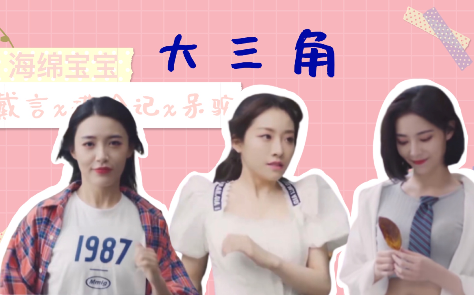 【大三角|戴言ki】三角形就是最稳定的结构!