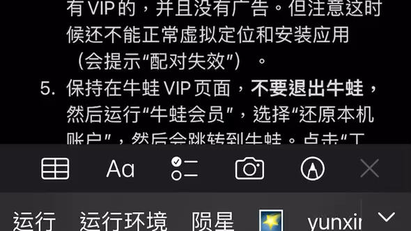 牛蛙助手快捷指令实现共享会员