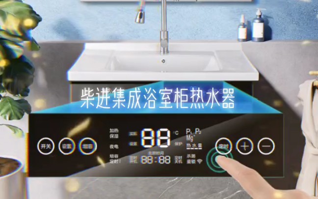 为什么大家升级热水器时都选集成热水器?柴进出品的这款热水器、...