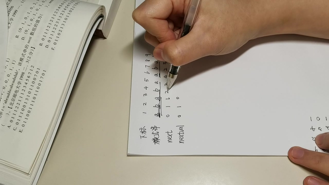 KMP算法手工求解next数组和nextval数组