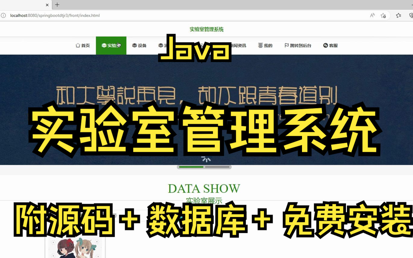 基于SpringBoot+MySQL+Vue的实验室管理系统