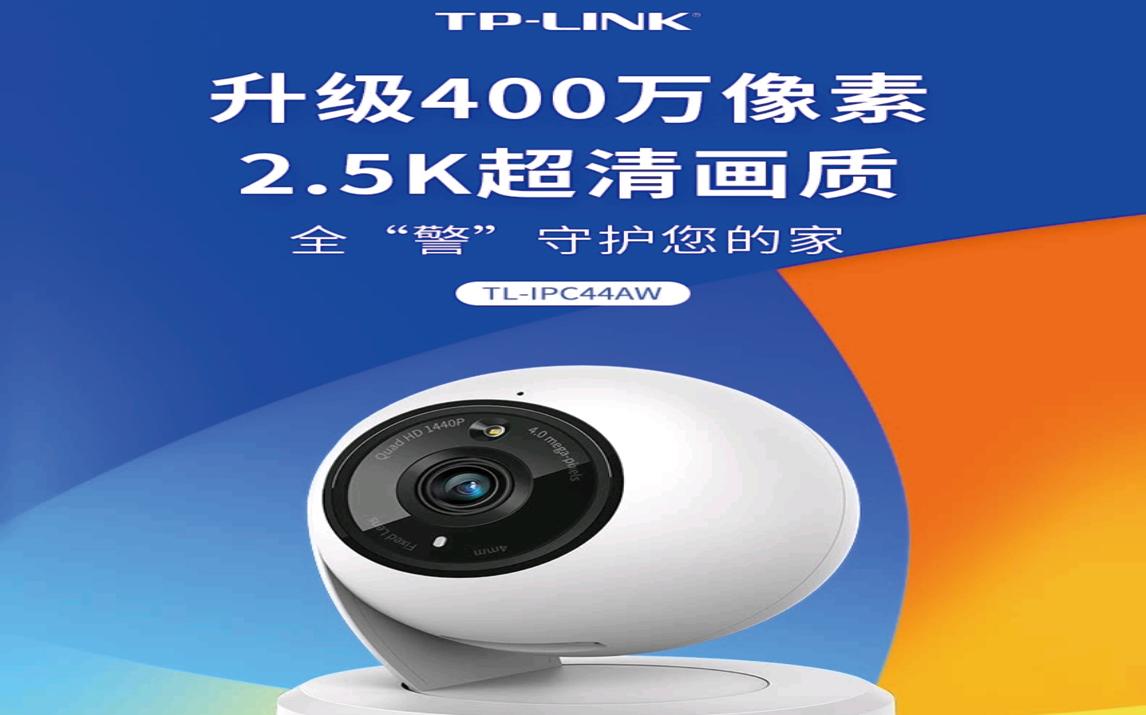 普联tp-link全彩44AW摄像头简单开箱(后续会发布使用体验)
