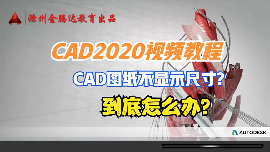 奇怪?打开图纸没尺寸?怎么解决CAD图纸不显示尺寸?