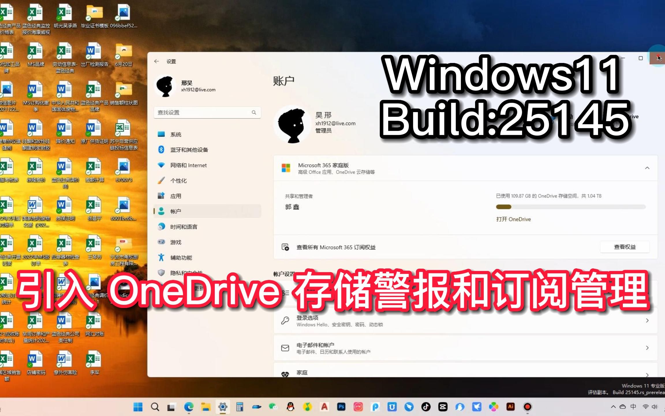 微软Win11Dev预览版25145发布:设置中添加OneDrive 存储警报和订阅...