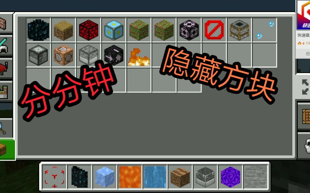 【MC】教不会指令的玩家分分钟获得隐藏方块