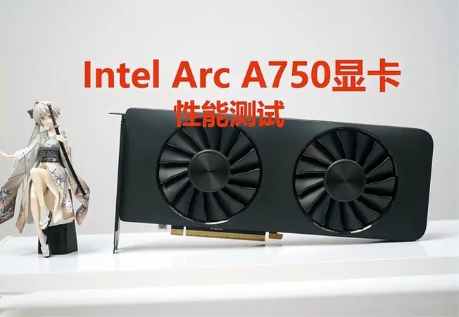 Intel Arc A750显卡评测:新驱动优化,性能更猛了!