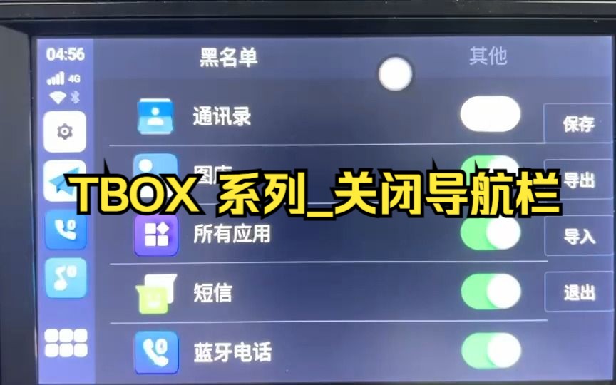 TBOX 系列_关闭导航栏