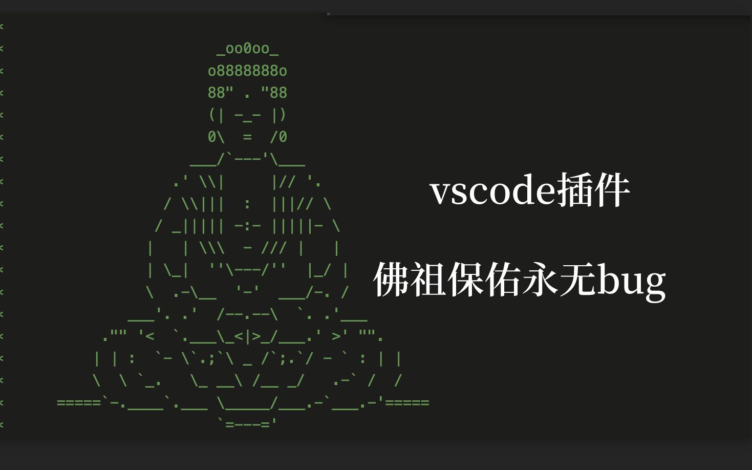 vscode注释插件一键生成各种有趣的代码图案