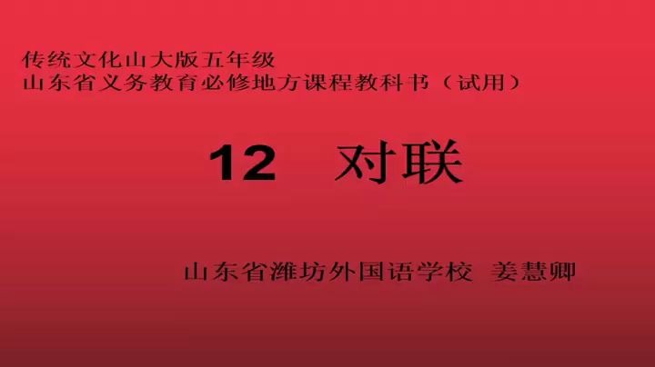 传统文化课堂《对联》