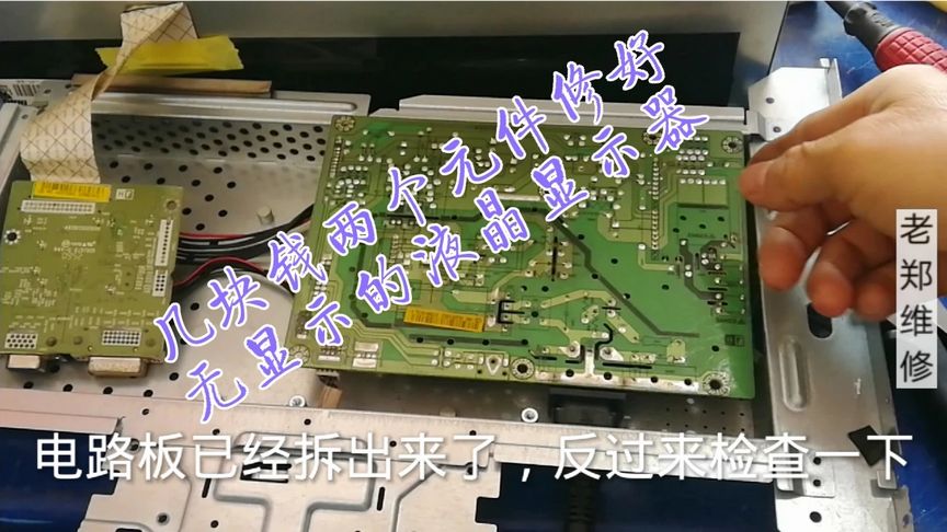 液晶显示器指示灯闪烁屏幕不亮的故障几块钱2个电子元件修好了