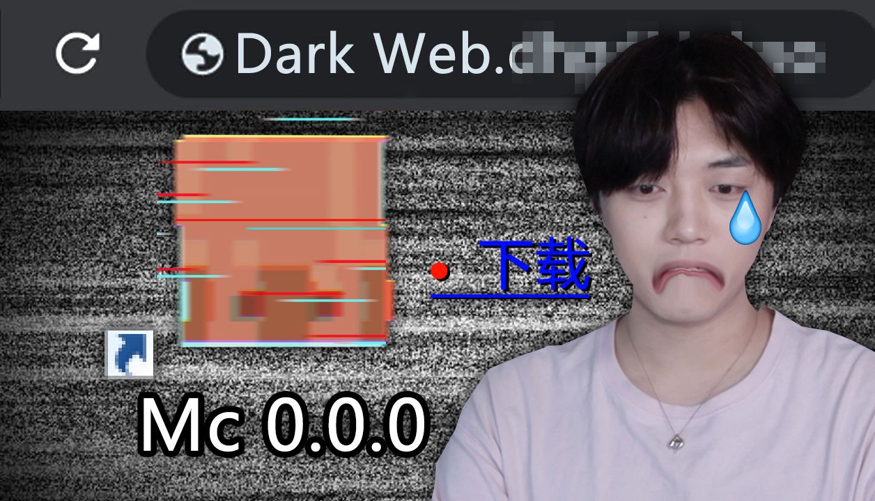 比我的世界ERROR422还阴间?!Mc000会让电脑黑屏?!_单机游戏热门...
